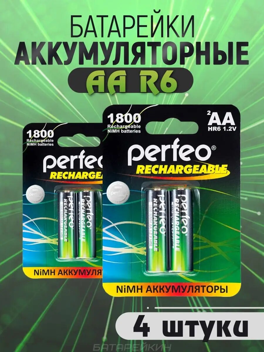 Аккумуляторные батарейки пальчиковые AA HR6 1.2v 1800mAh
