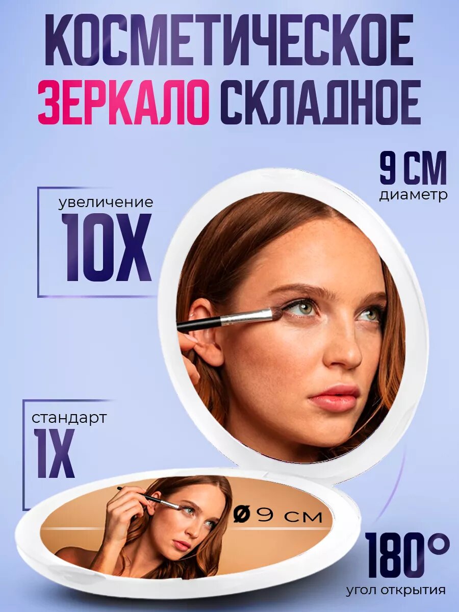 Зеркало косметическое Camelion, с увеличением x10, двойное, складное