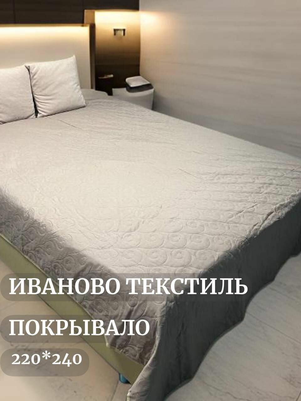 Плед-Покрывало Евро 220-240