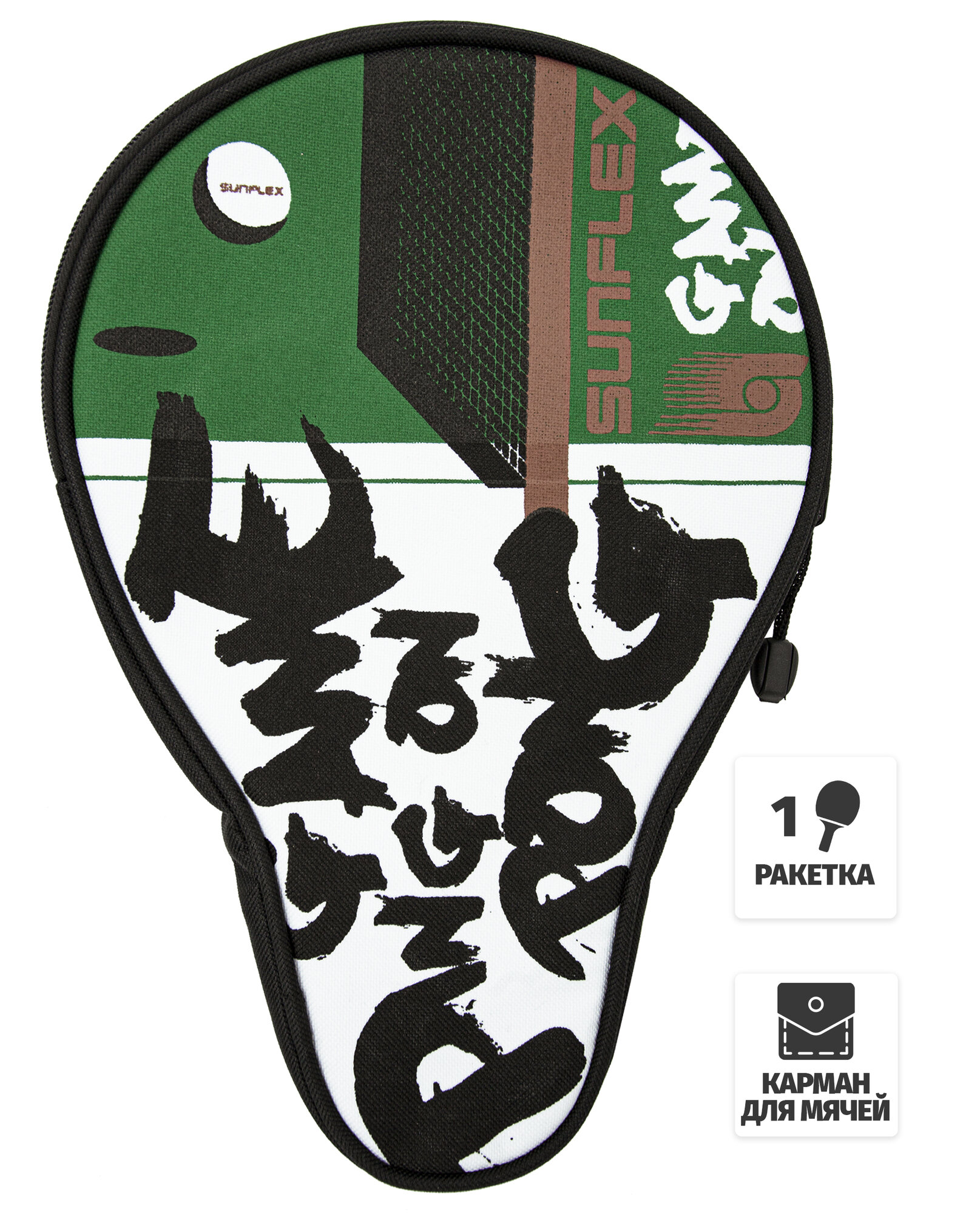 Чехол по форме ракетки для настольного тенниса Sunflex Game On