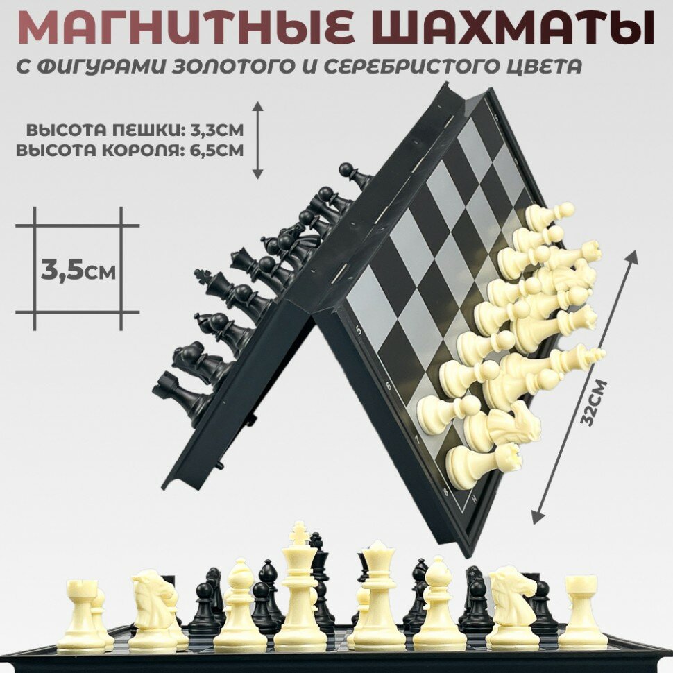 Магнитные шахматы (32 х 16 х 4 см)