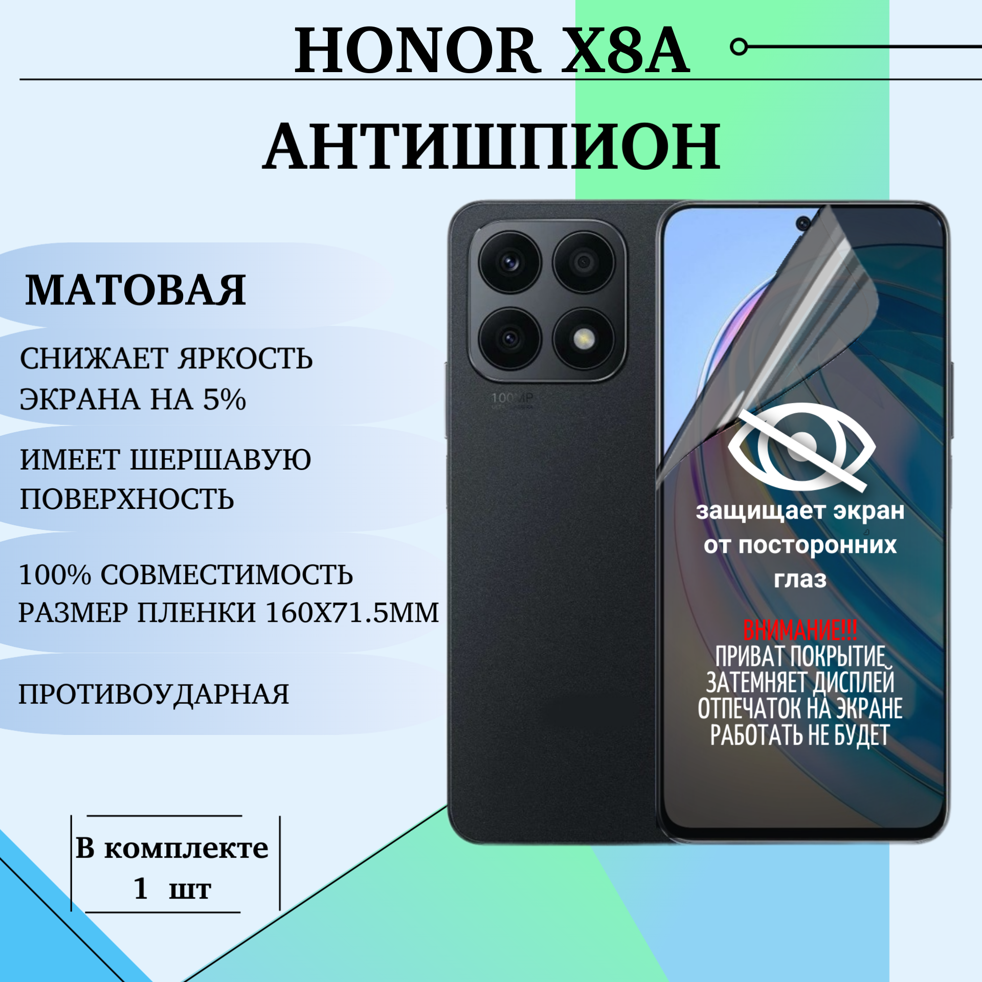 Гидрогелевая пленка Honor X8a антишпион матовое покрытие на весь экран