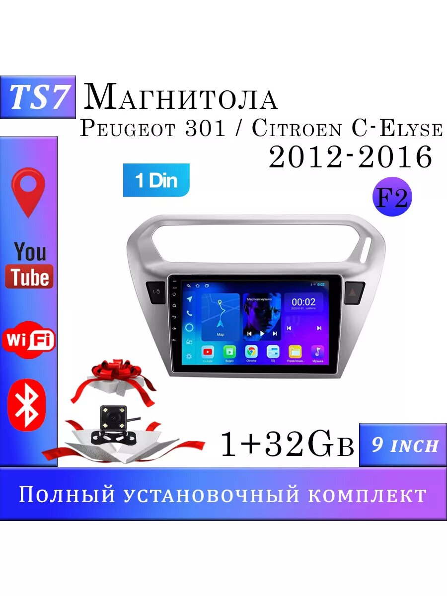 Автомагнитола Peugeot 301 Citroen C-Elysee 1/32Gb, Bluetooth, FM/AM, GPS