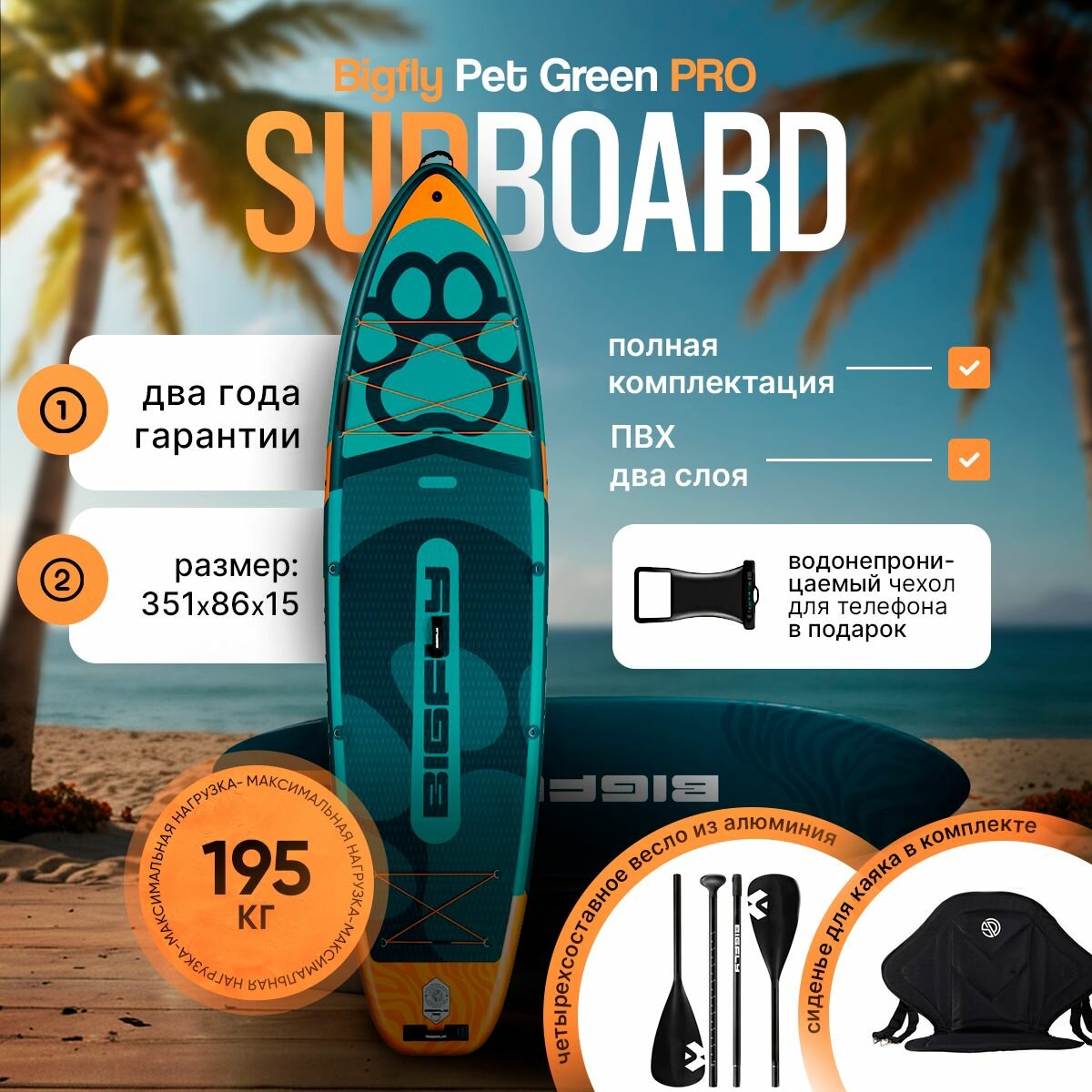 Надувной сапборд BIGFLY Pet GREEN PRO 11'6' 351-86-15cm (+ кресло для каяка, каячное весло), Sup борд двухслойный