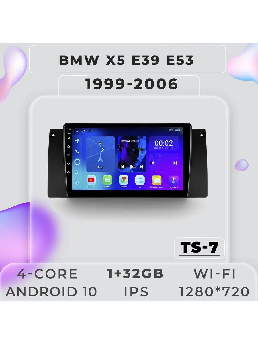 Магнитола TS7 BMW X5 E39 E53 1999 - 2006 1/32 Gb, Bluetooth, FM/AM, GPS
