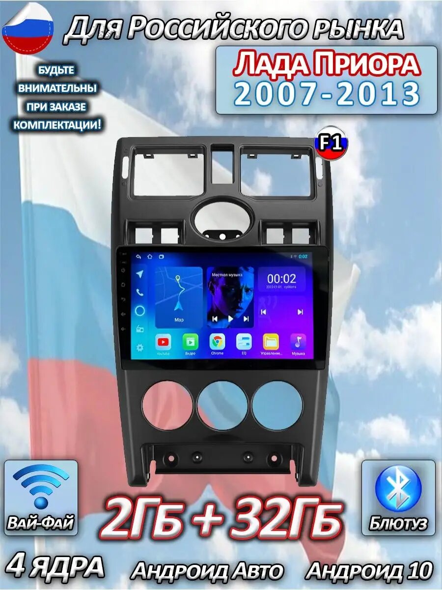 Магнитола ProMusic Lite для Lada Priora I 2007-2013 2/32Gb, Bluetooth, FM/AM, GPS