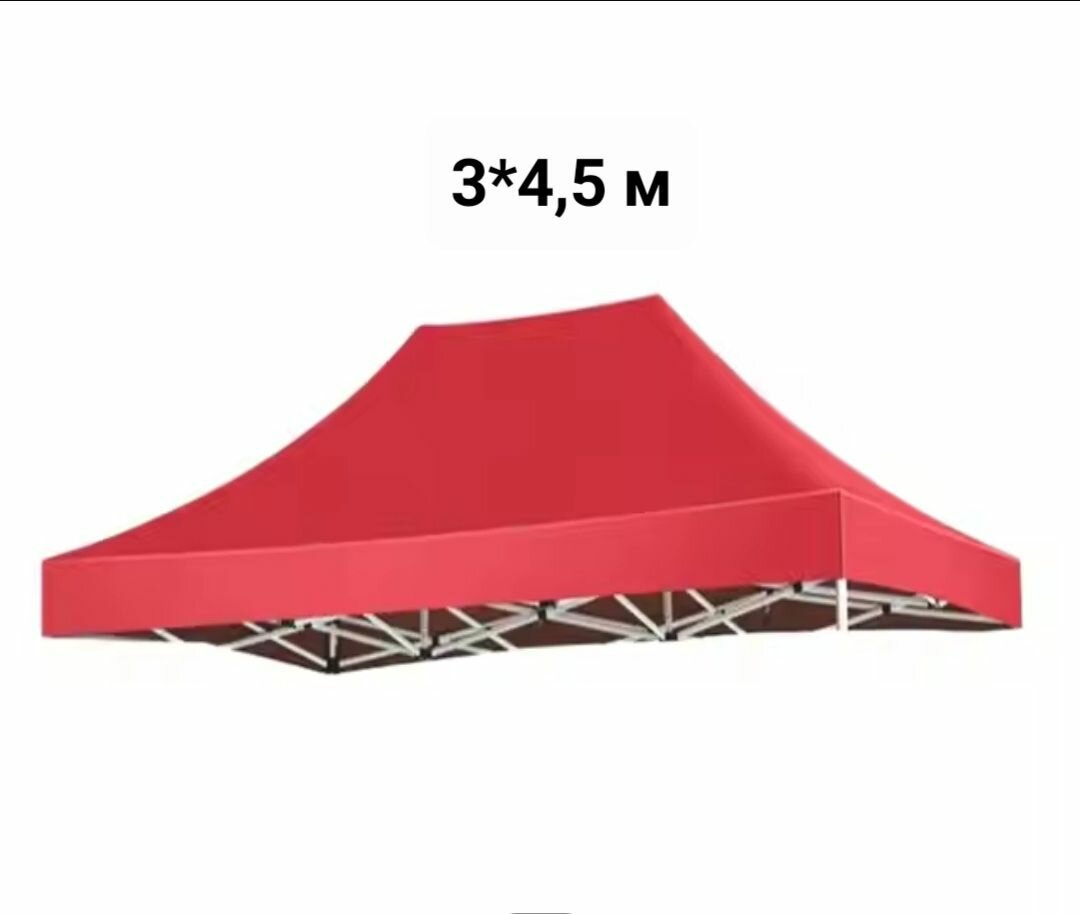 Тент для шатра гармошка 3*4.5 м без каркаса только ткань