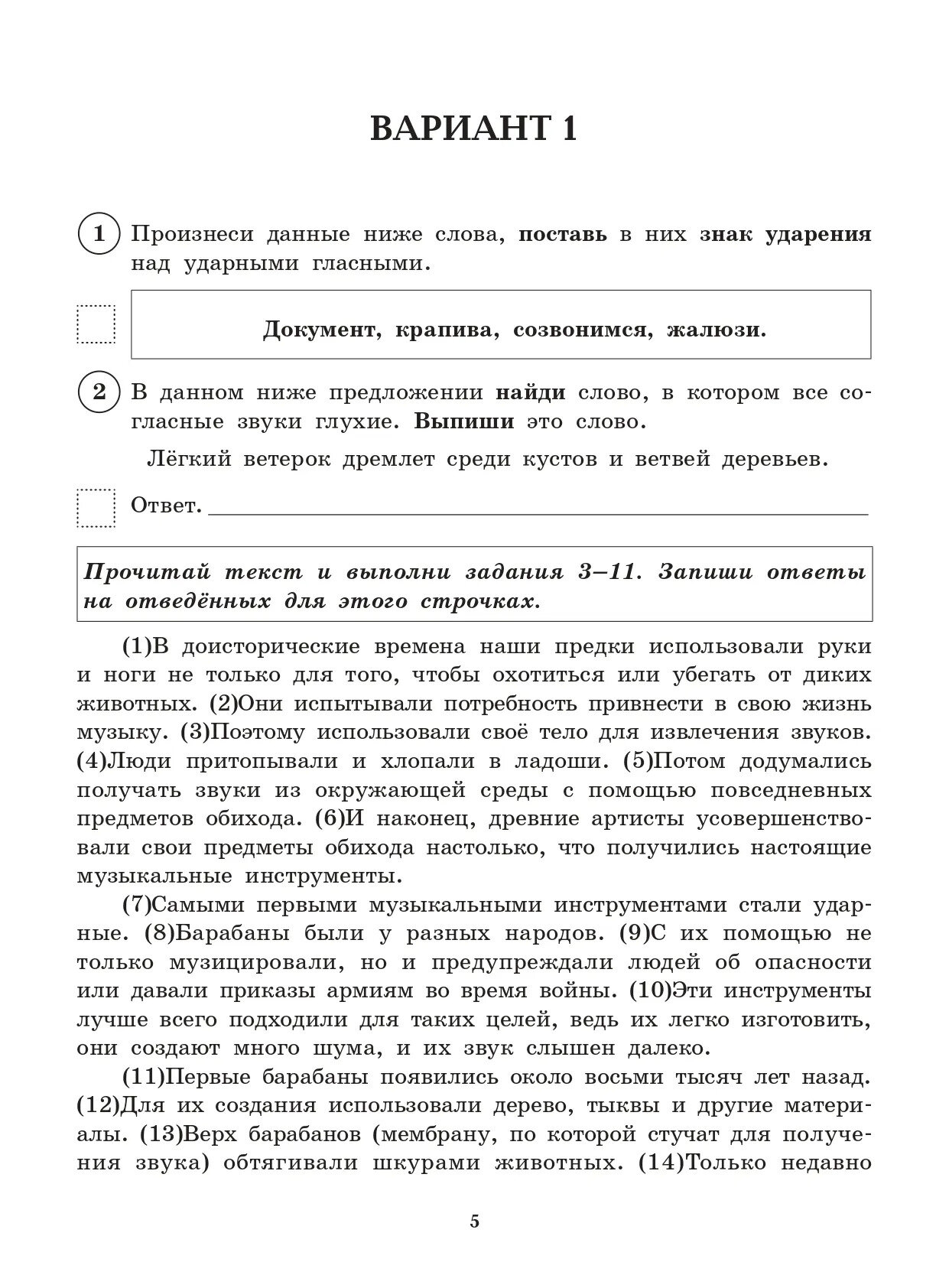 ВПР. Русский язык. 4 класс. 10 тренировочных вариантов, 2025, Сенина Н. А, Потураева Л. Н.