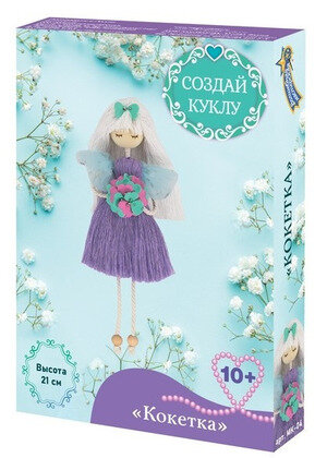 *Набор д/творч(ВолшМастерская) СоздайКуклу Кокетка (МК-04)