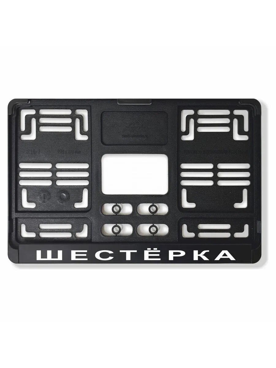 Авторамка 1А(кв.) 296х192мм "шестёрка"(ВАЗ 2106, жигули, лада)