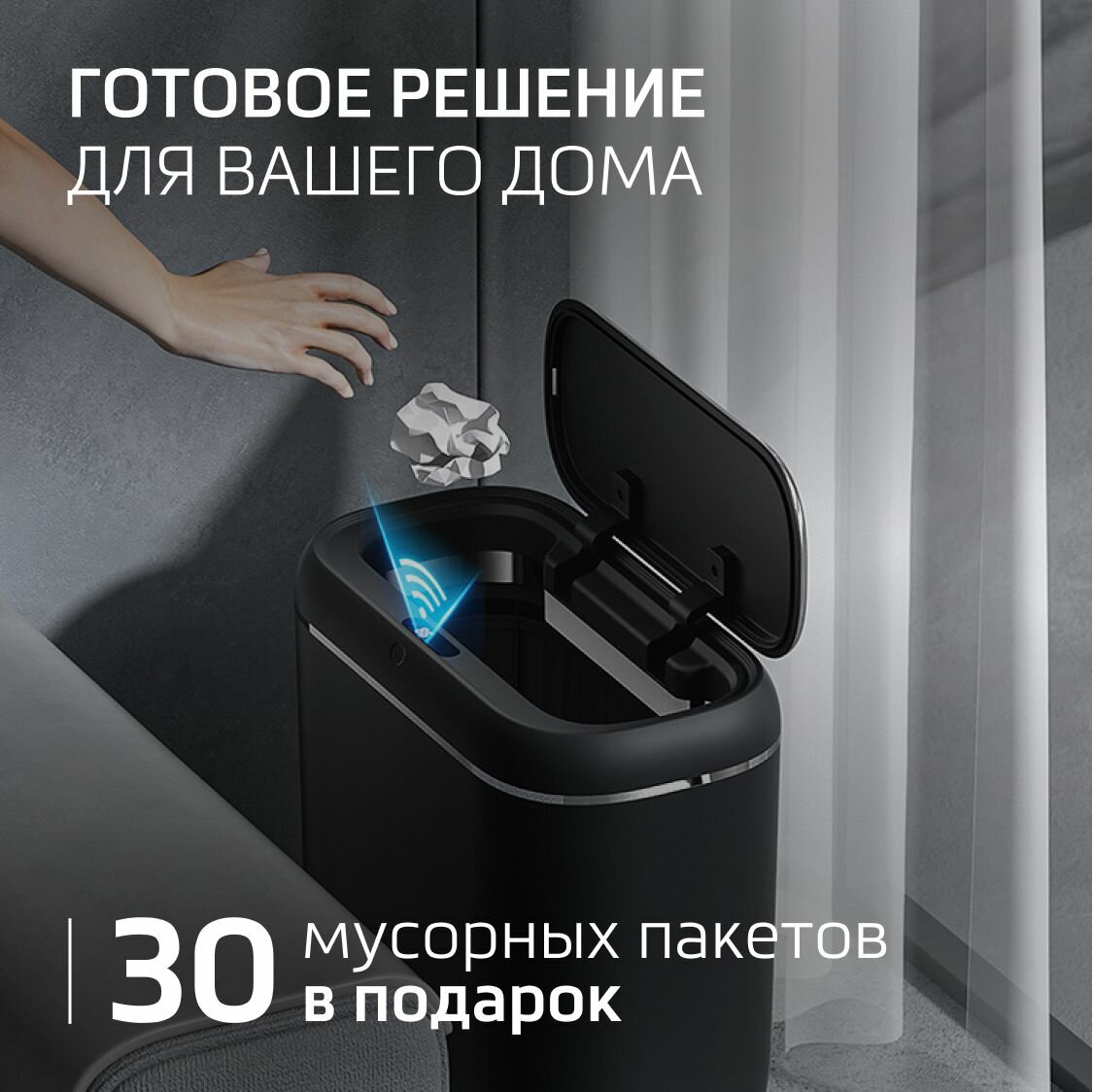 Мусорное ведро "Alfa Home", сенсорное открытие, пластик, черное, 12л