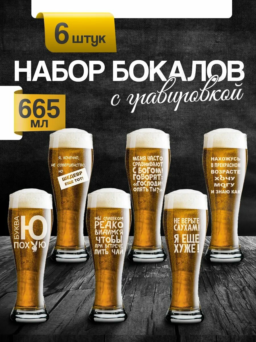 Набор бокалов для пива 6штук.
