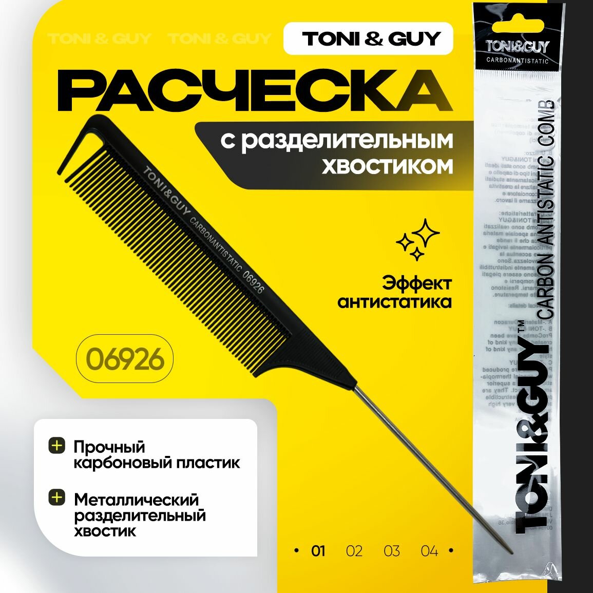Расчёска TONI&GUY 06926 карбоновая с металлическим хвостиком для волос