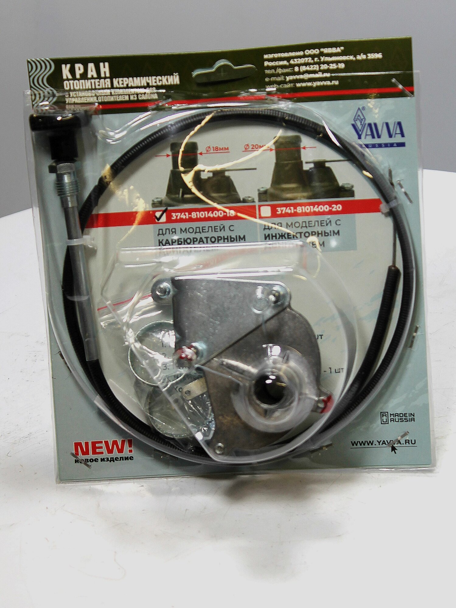 Кран отопителя для а/м УАЗ 452 для двигателя УМЗ карбюратор (установочный комплект с тросом) D18