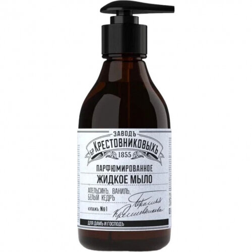 Жидкое мыло Заводъ Братьевъ Крестовниковыхъ ЗаводъБратьевъКрестовниковыхъ Купажъ №1 Апельсин, ваниль, белый кедръ, 300 мл