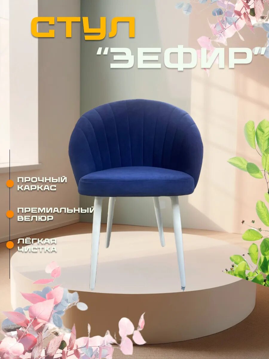 Стул для кухни мягкий со спинкой