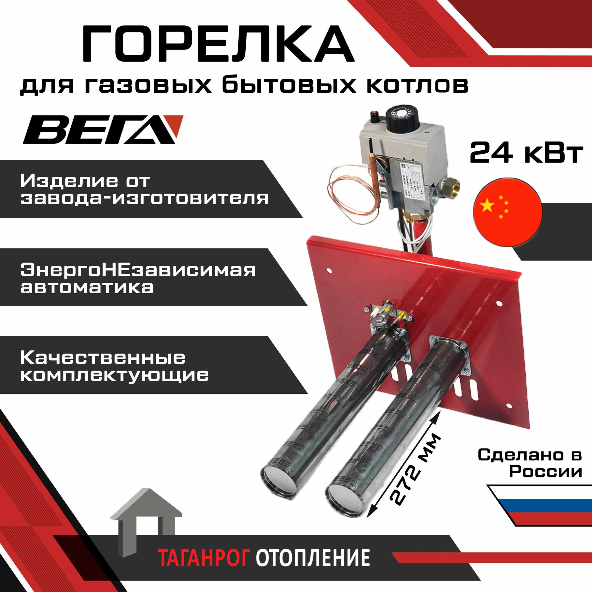 Газогорелочное устройство (ГГУ) "вега": агук, 24 кВт, "Tgv", 272 мм