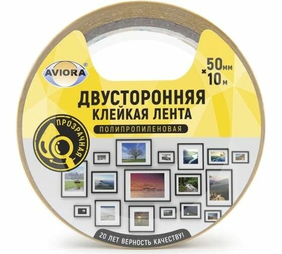Двусторонняя прозрачная клейкая лента на ПП основе AVIORA 50 мм, 10 м 2шт