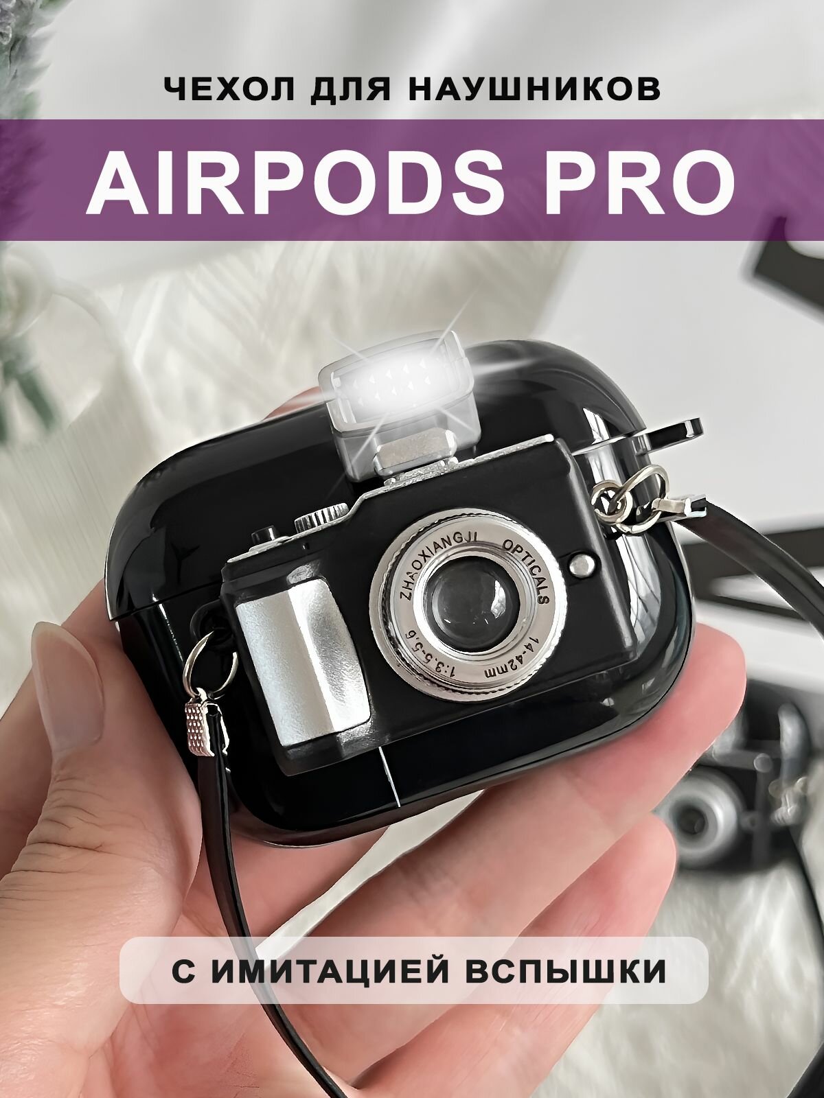 Чехол для наушников AirPods Pro ( на Аирподс Про ), силиконовый с ремешком, Фотоаппарат, черный