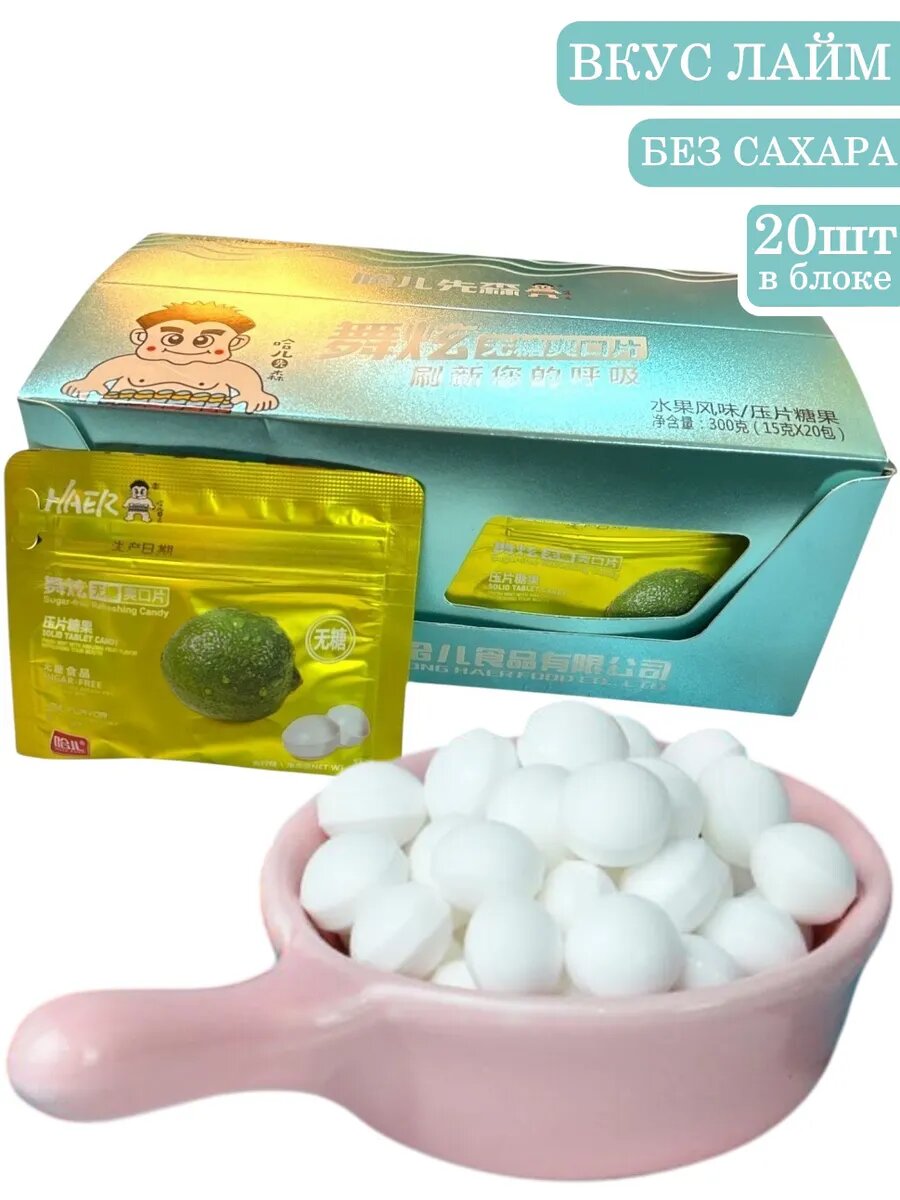 Освежающее драже с холодком без сахара Лайм 15 г * 10 шт