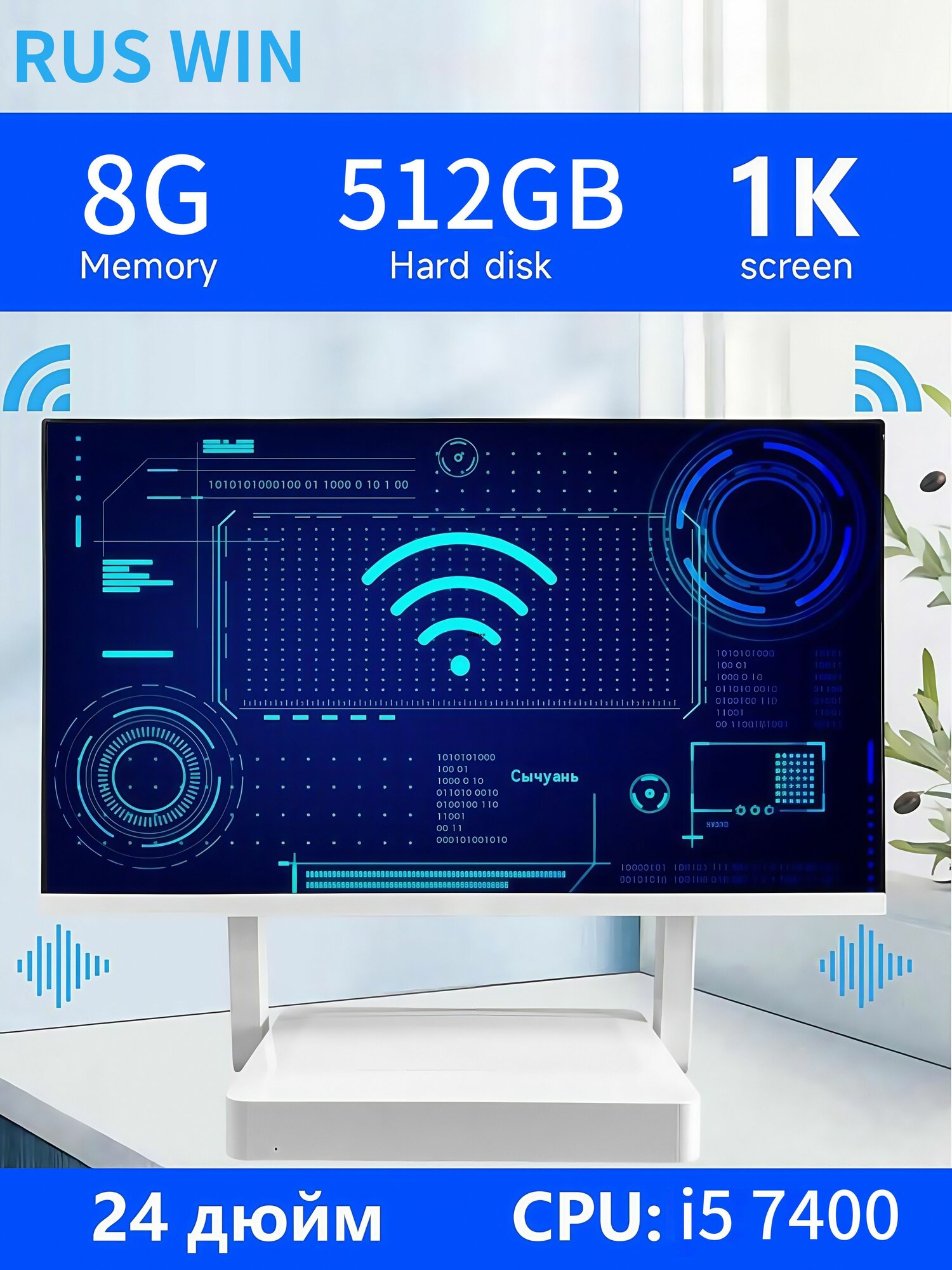 24" Моноблок RUS WIN (Intel i5 7400(3.0 ГГц), RAM 8 ГБ, SSD 512GB, Intel HD Graphics , Windows 11 Pro), белый, Россия Проводная клавиатура черный, русская система