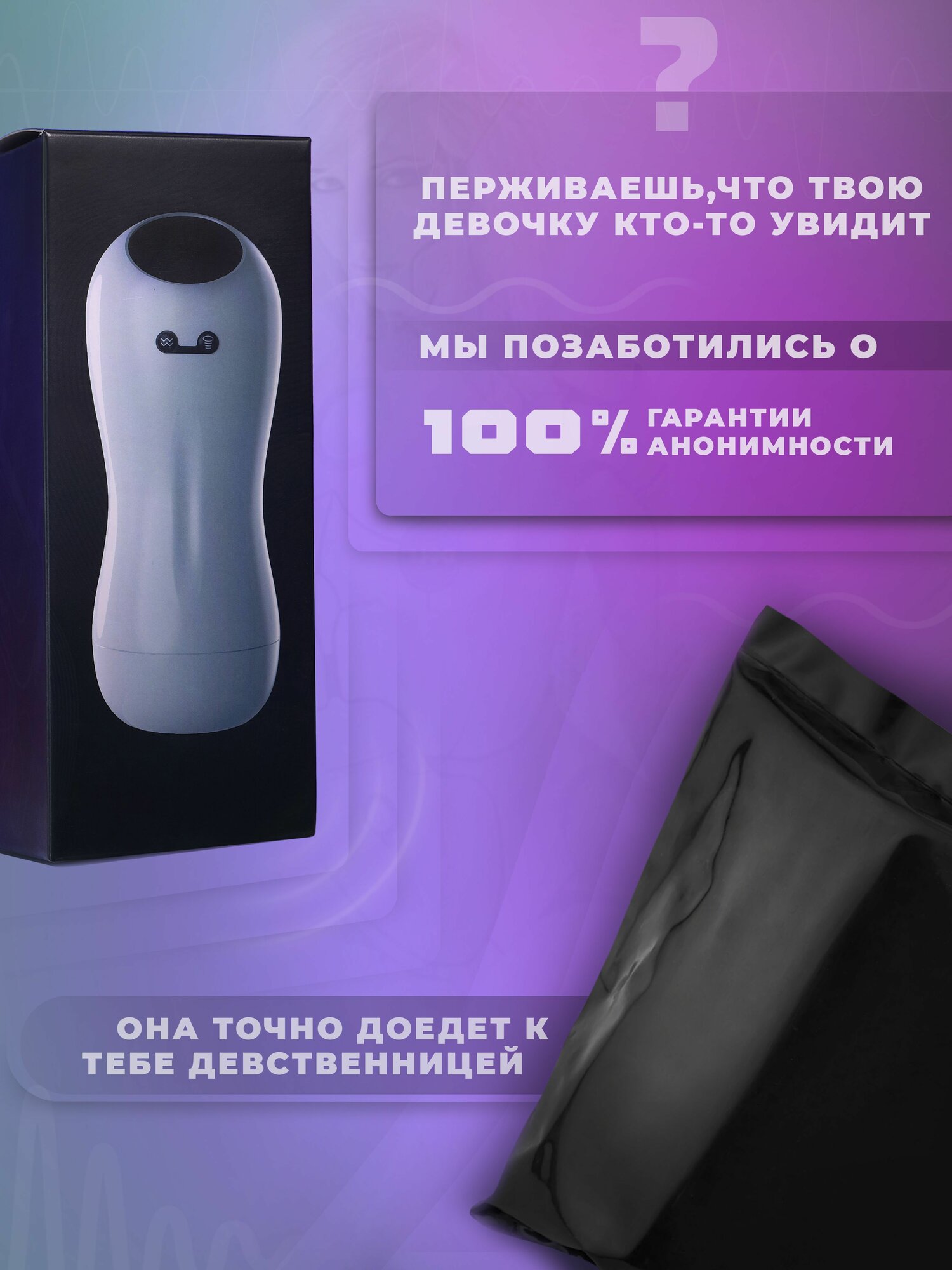 Мастурбатор