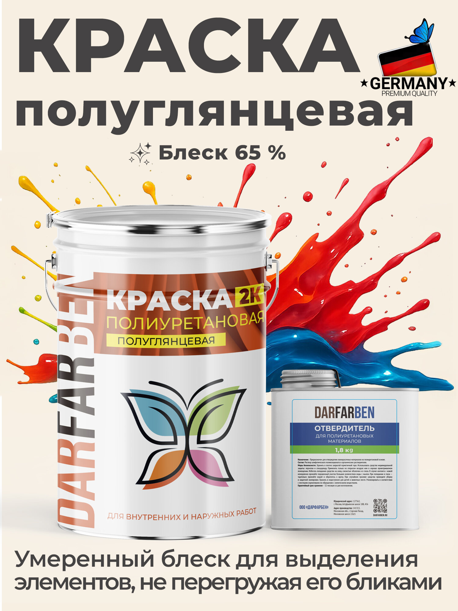 Полиуретановая краска бежевая DARFARBEN полуглянцевая по металлу, бетону, дереву 10 кг