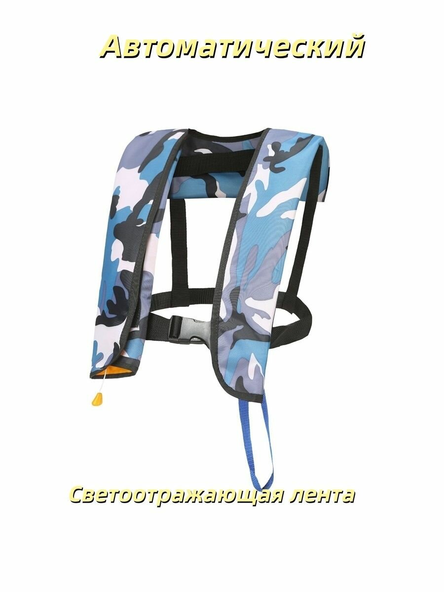 Надувной спасательный жилет