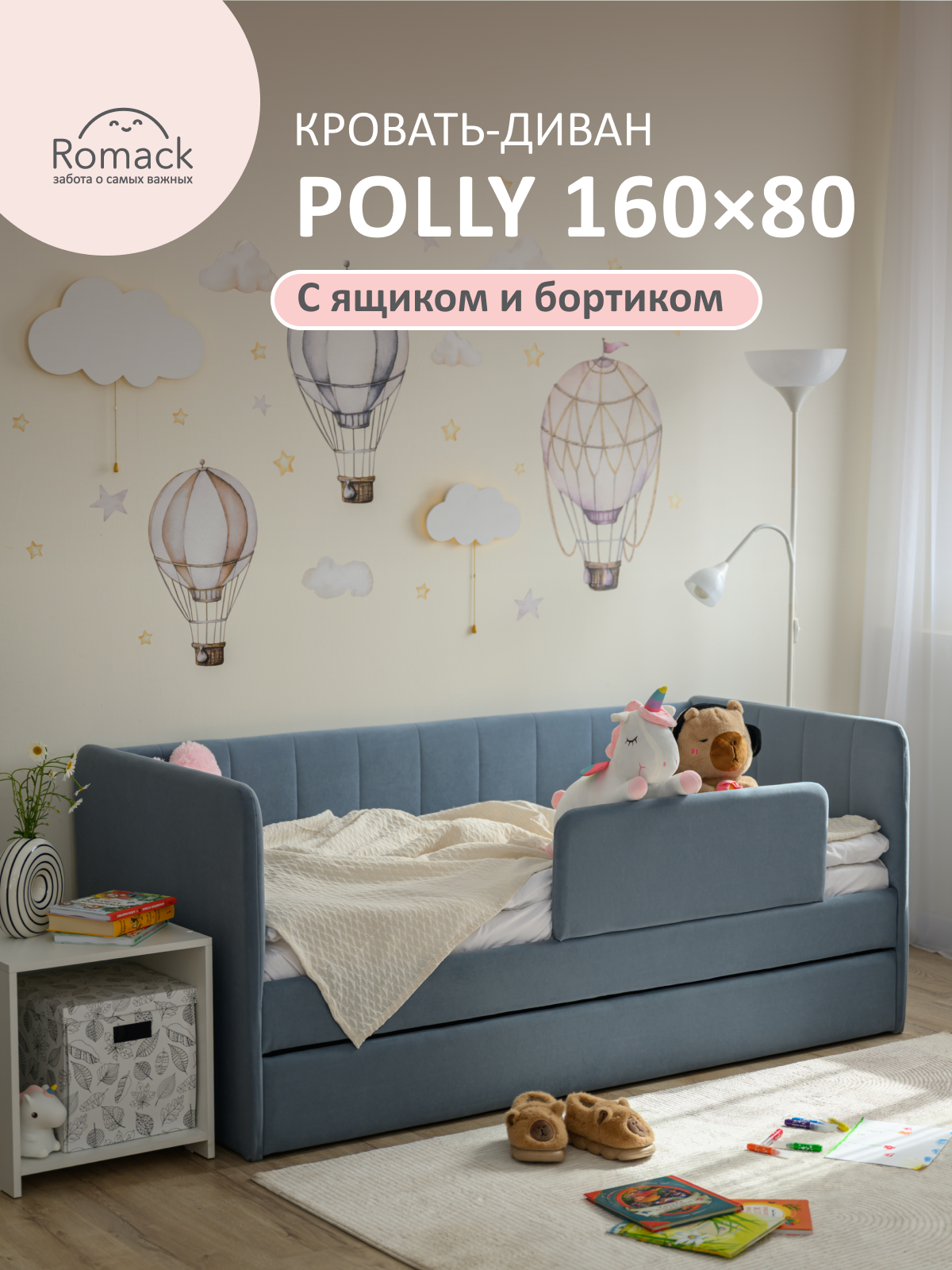 Кровать детская 160x80 Romack Polly ортопедическое основание , голубая, с ящиком, с изголовьем