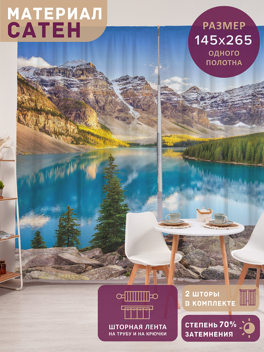 Фотошторы в спальню "Хрустальная река возле гор", 2 полотна шириной по 145 см, высота 265 см, JoyArty