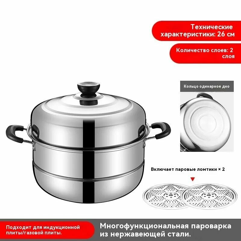 Двухслойная пароварка из утолщенной нержавеющей стали диаметром 26 см