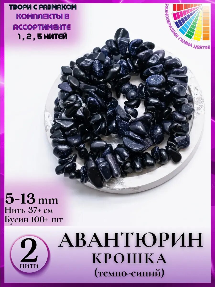 0857/2 Авантюриновые камушки для создания подвесок гарантия
