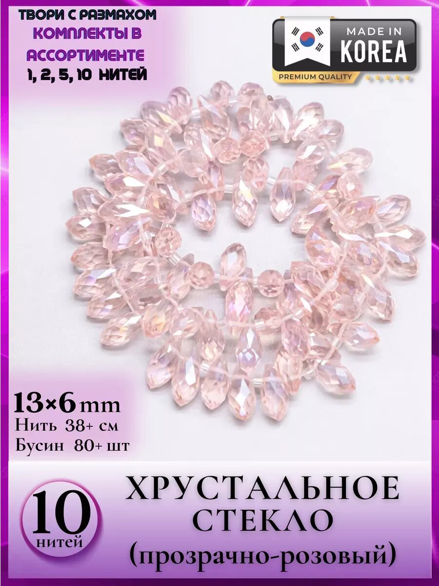 1321/10 Стеклянные бусины 13*6 для детского творчества 10 шт