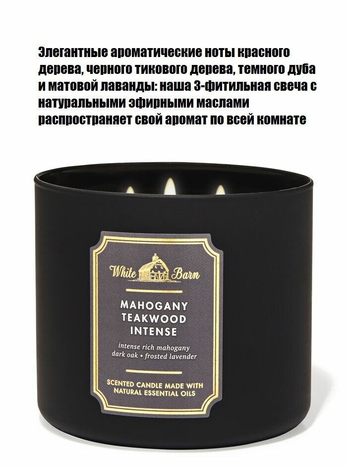 Bath and Body Works свеча ароматическая с 3-мя фитилями Mahogany Teakwood Intense (411 грамм)