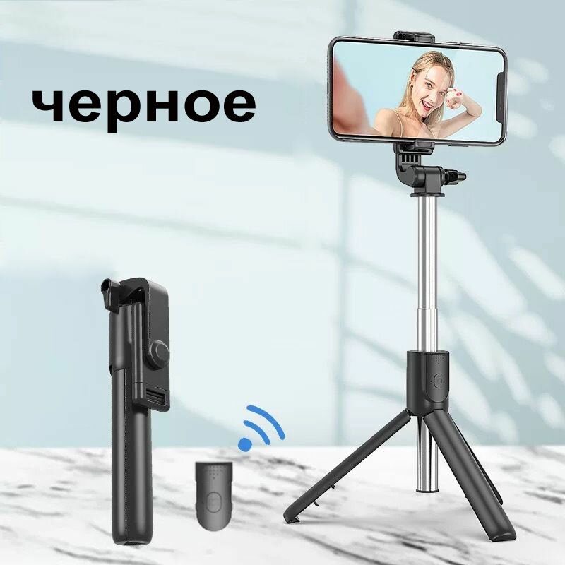 Монопод трипод с пультом Bluetooth , штатив для телефона и селфи полка для смартфона3 в 1