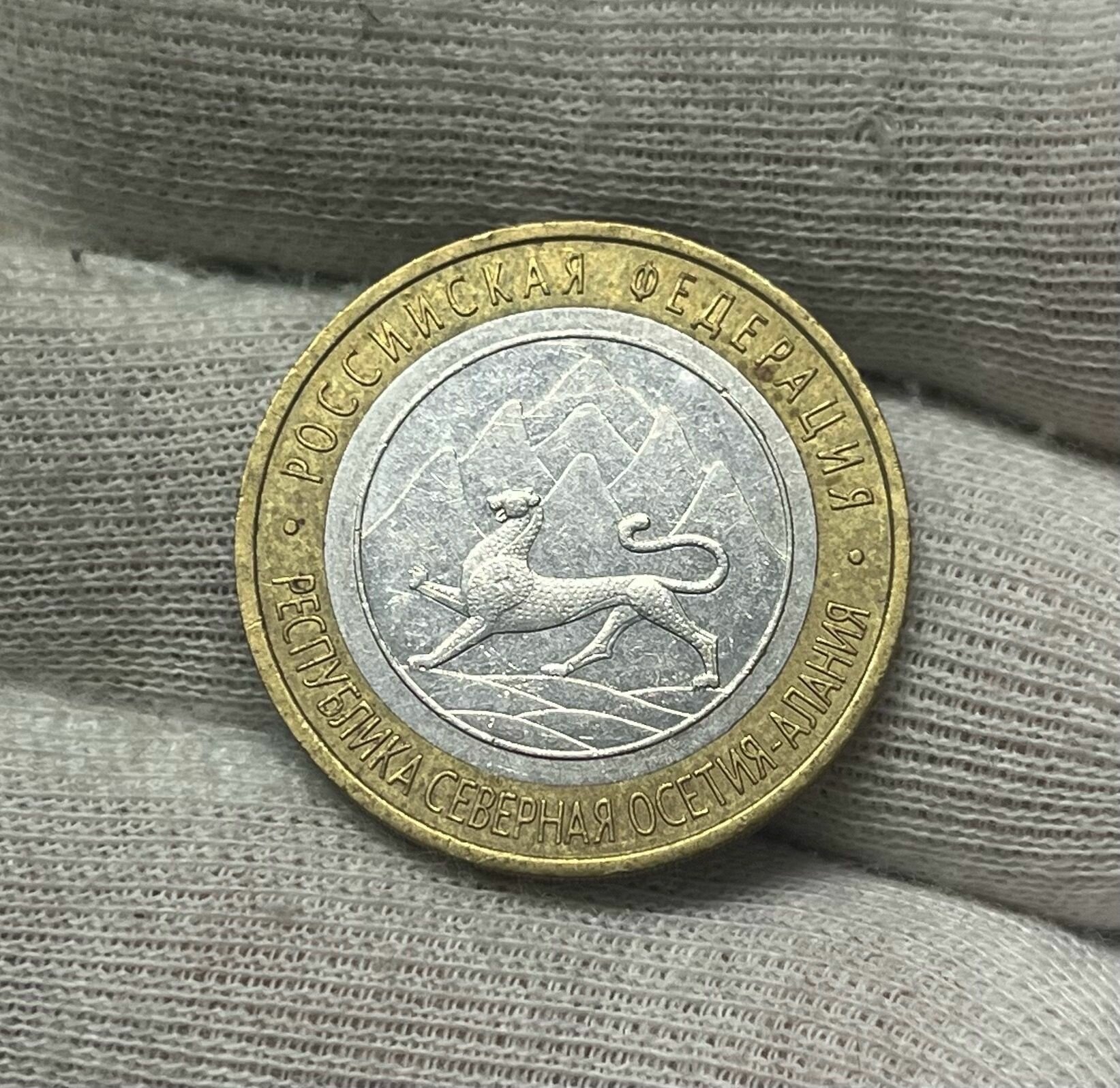 Россия 10 рублей 2013 Северная Осетия - Алания СПМД