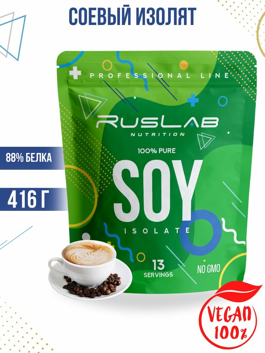 Соевый изолят SOY ISOLATE для вегетарианцев и веганов (416 гр), капучино
