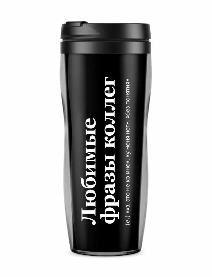 Термостакан KIRILL KARAVAEV с надписью Любимые фразы