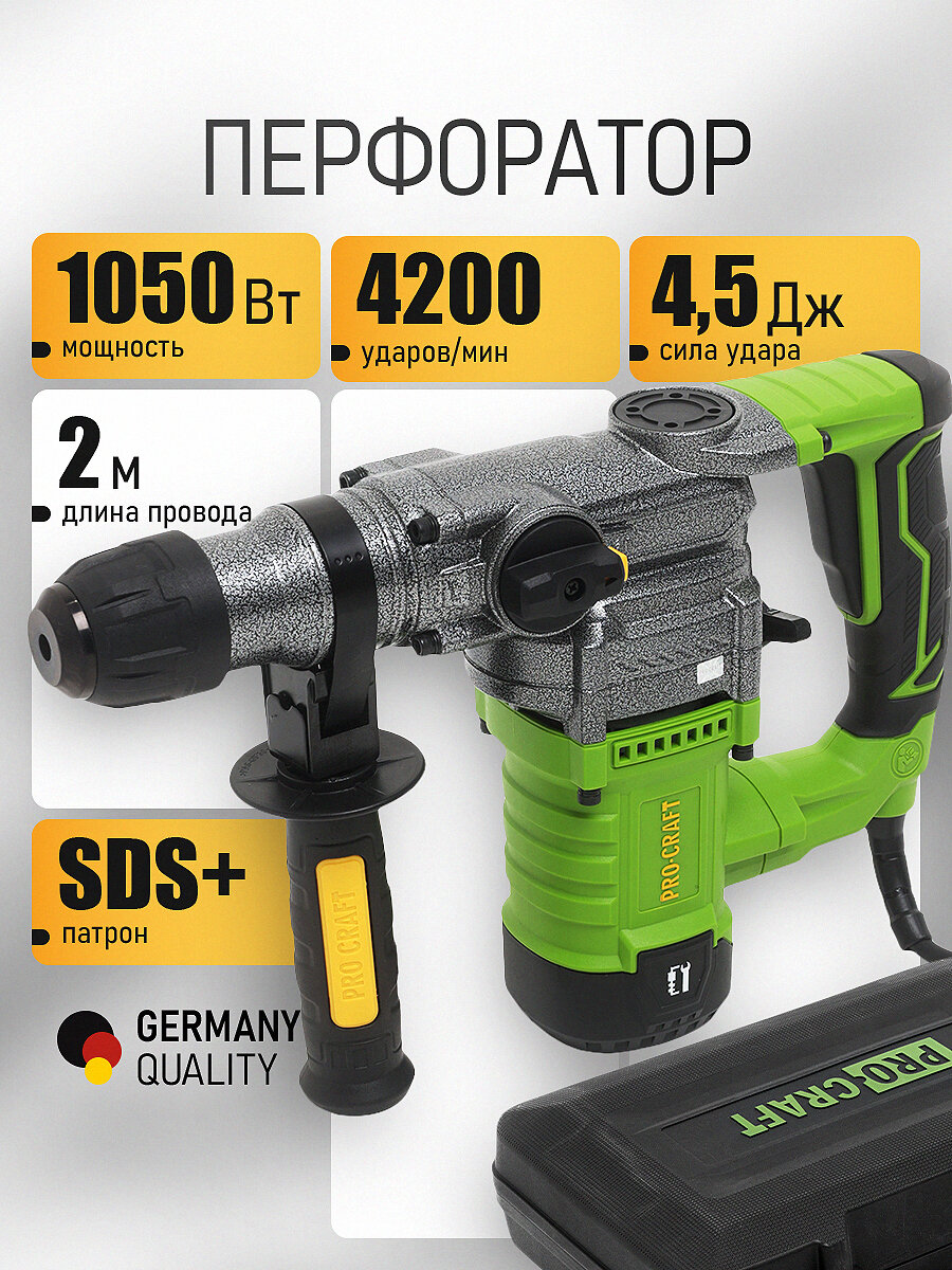 Перфоратор BH1300 PROCRAFT 1050 Вт, 4,5 Дж, 0-4200 уд/мин, SDS+, кейс