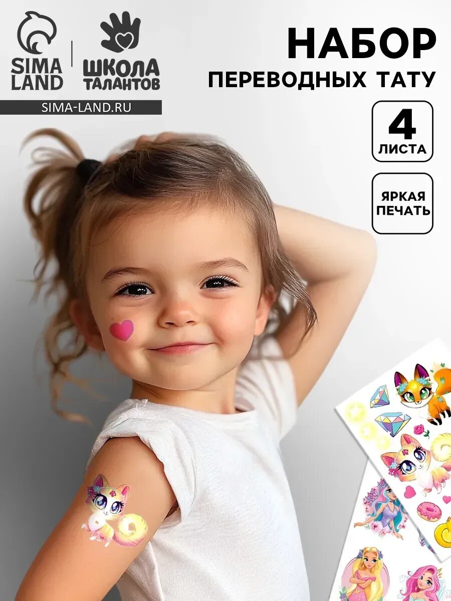 Детские переводки-татуировки на тело "Кошечка" набор 4 шт.