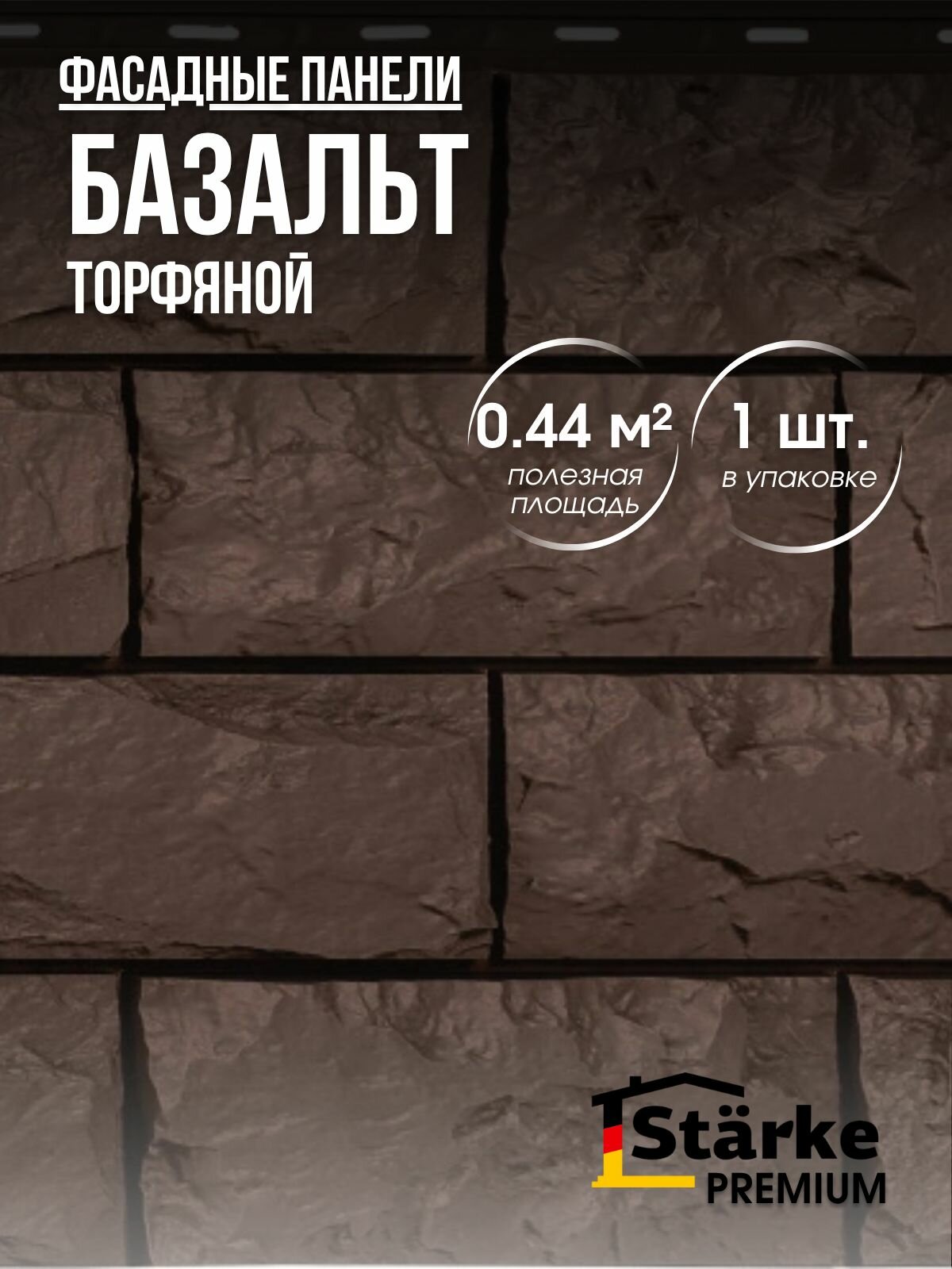 Фасадные панели Starke Базальт Торфяной, 0.44 м2/ 1 шт.
