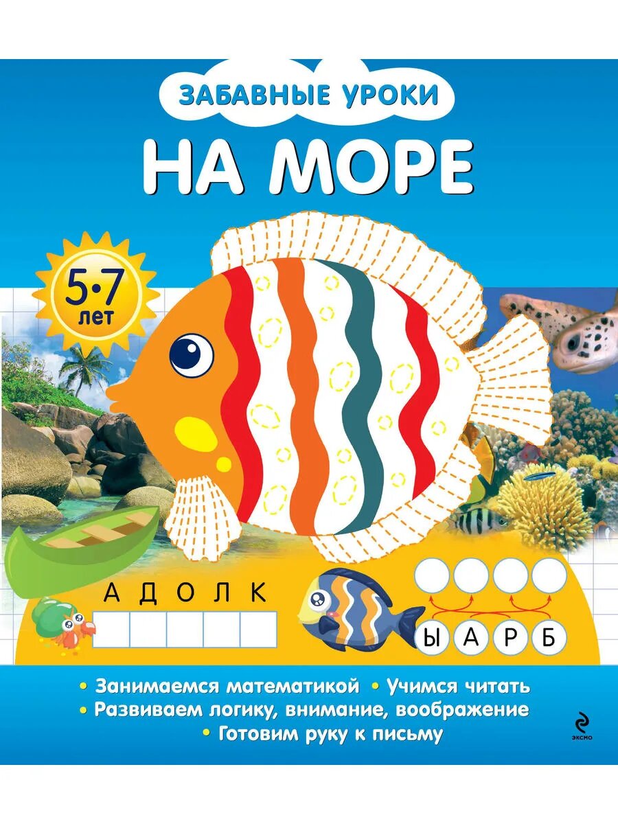 На море