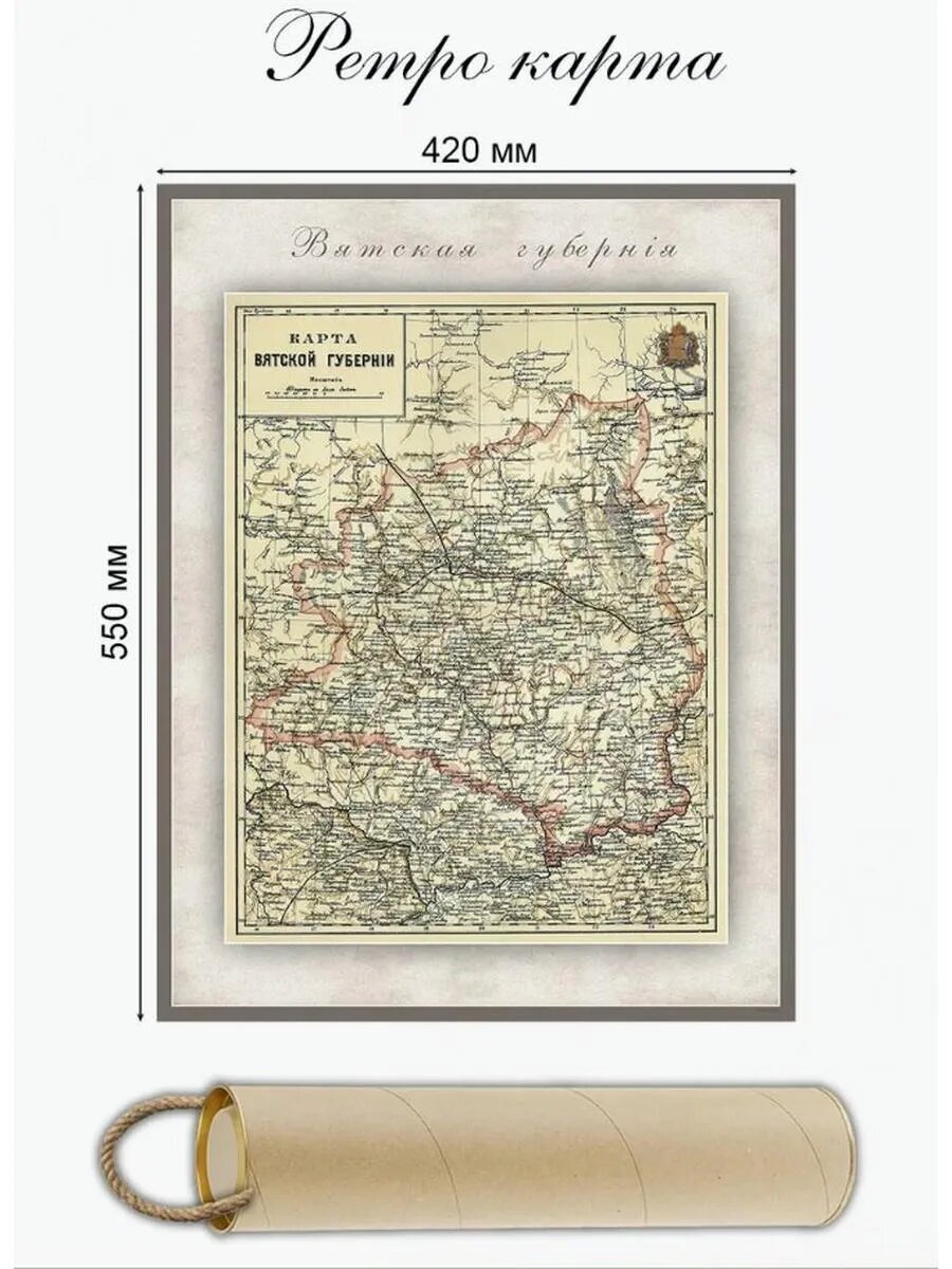 Карта-ретро Вятской губернии, состояние на 1892г, в картонн