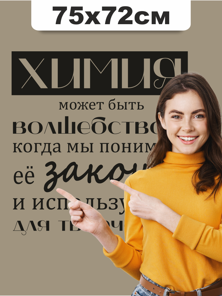 Наклейка на стену Химия школа