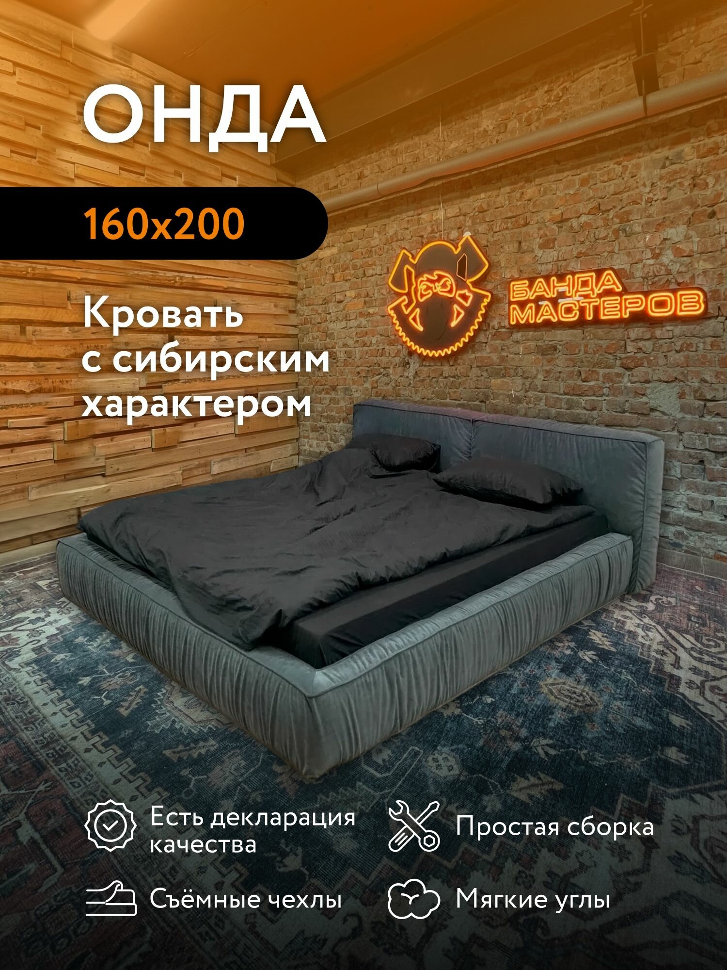 Кровать двуспальная Онда Банда Мастеров, Тедди-018 темно-серый велюр, 160x200 см