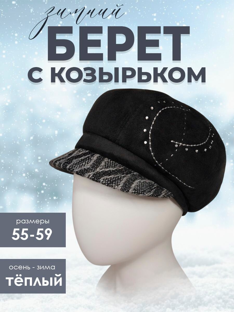 Кепка  Базовая коллекция для женщин