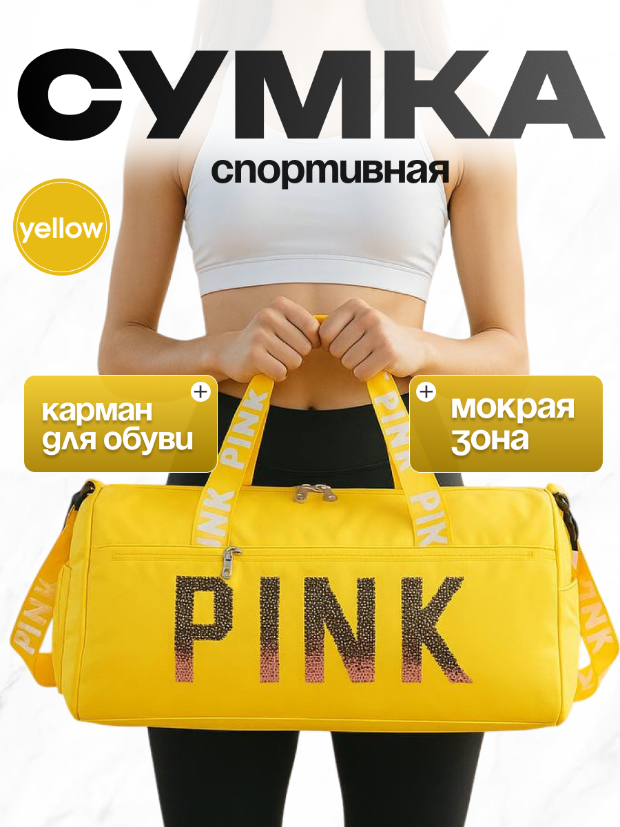 Сумка спортивная