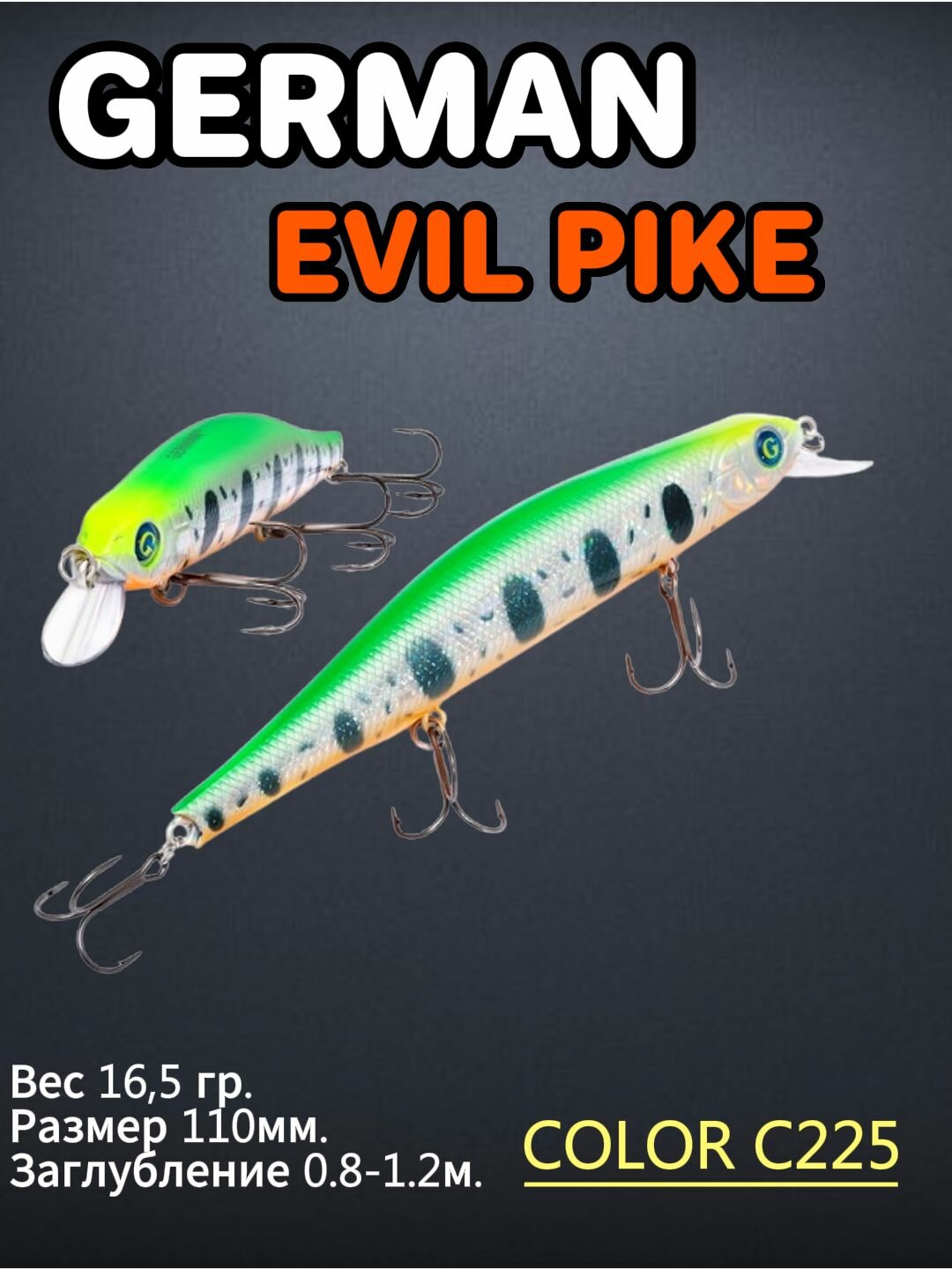 Воблер для троллинга German Evil Pike C225/ Zipbaits Orbit 110 SP