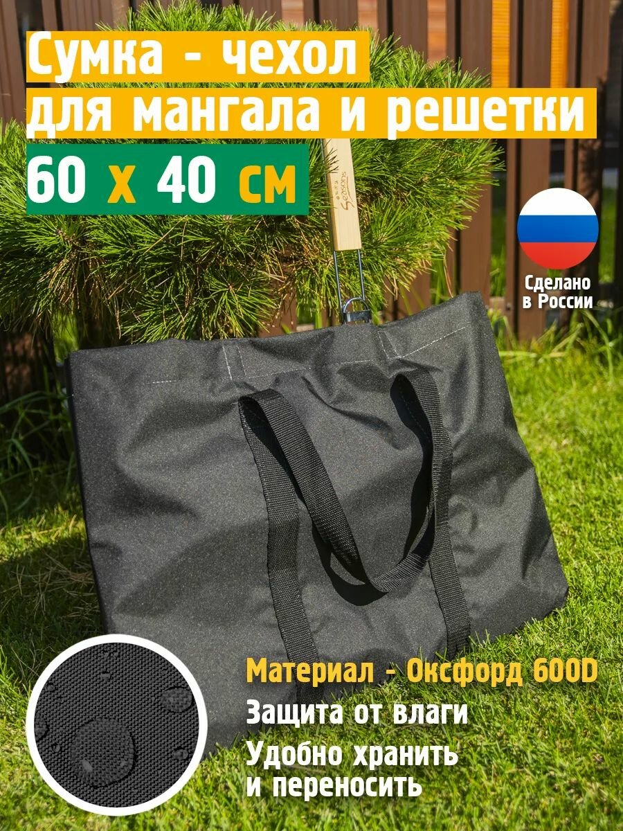 Чехол для мангала и решетки JEONIX, водонепроницаемый, 60х40 см, черный