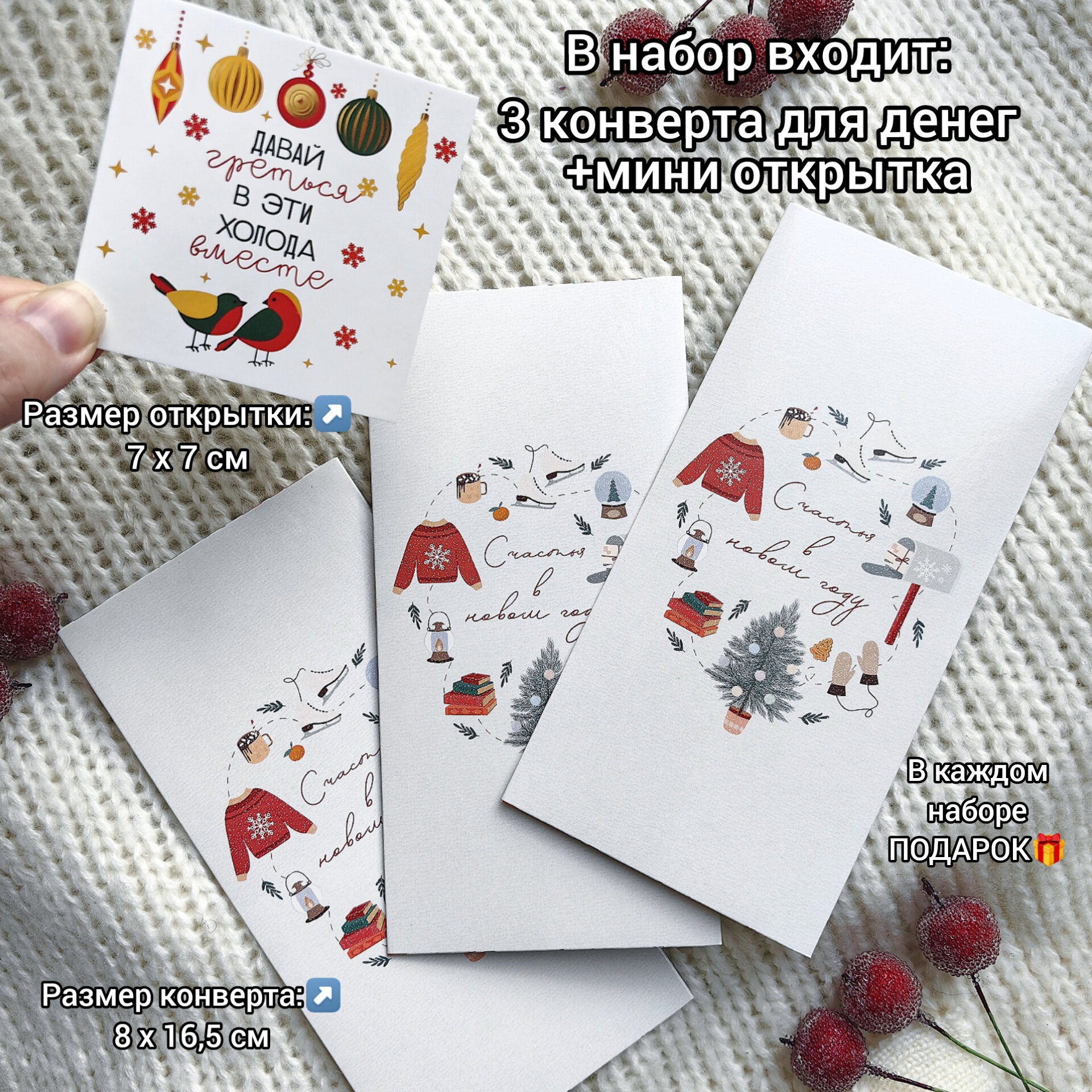 Конверты для денег «Счастья в новом году», 16,5 х 8 см (3 шт.+мини открытка)